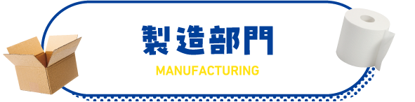 高校生向け採用サイト｜愛媛製紙株式会社